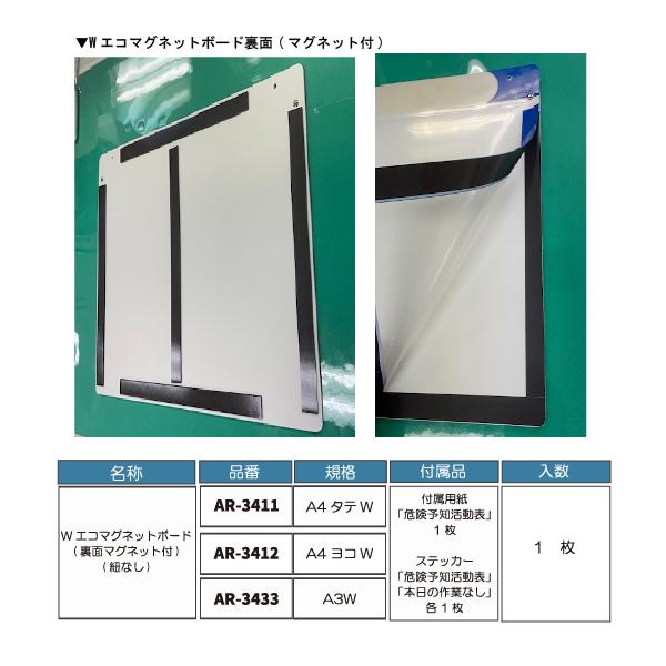 アラオ [送料無料]Wエコマグネットボード A4タテW(AR-3411) A4ヨコW(AR-3412) A3W(AR-3433) 樹脂製 アラオ : サイナスPROショップ - 通販 ...