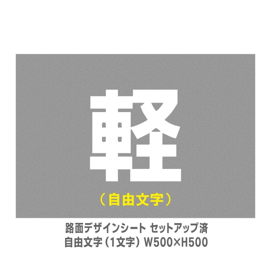 イージーマーク 自由文字1文字 (角ゴシック/丸ゴシック、白/黄色) W500×H500 KCS-MARK-MOJI : kcs-mark ...