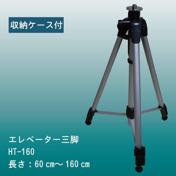 送料無料 ロマック レーザー 墨出器 エレベーター三脚 HT-160 60cm〜160cm : サイナスPROショップ - 通販 ...