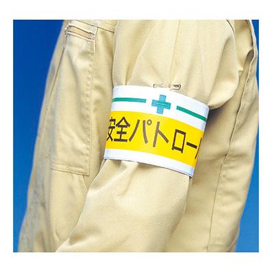 TRUSCO中山 トラスコ TRUSCO オレンジブック 業務用 腕章 工事責任者 T847-15A 161-5512 : 看板のサインシティ Yahoo!店 - 通販 - Yahoo!ショッピング