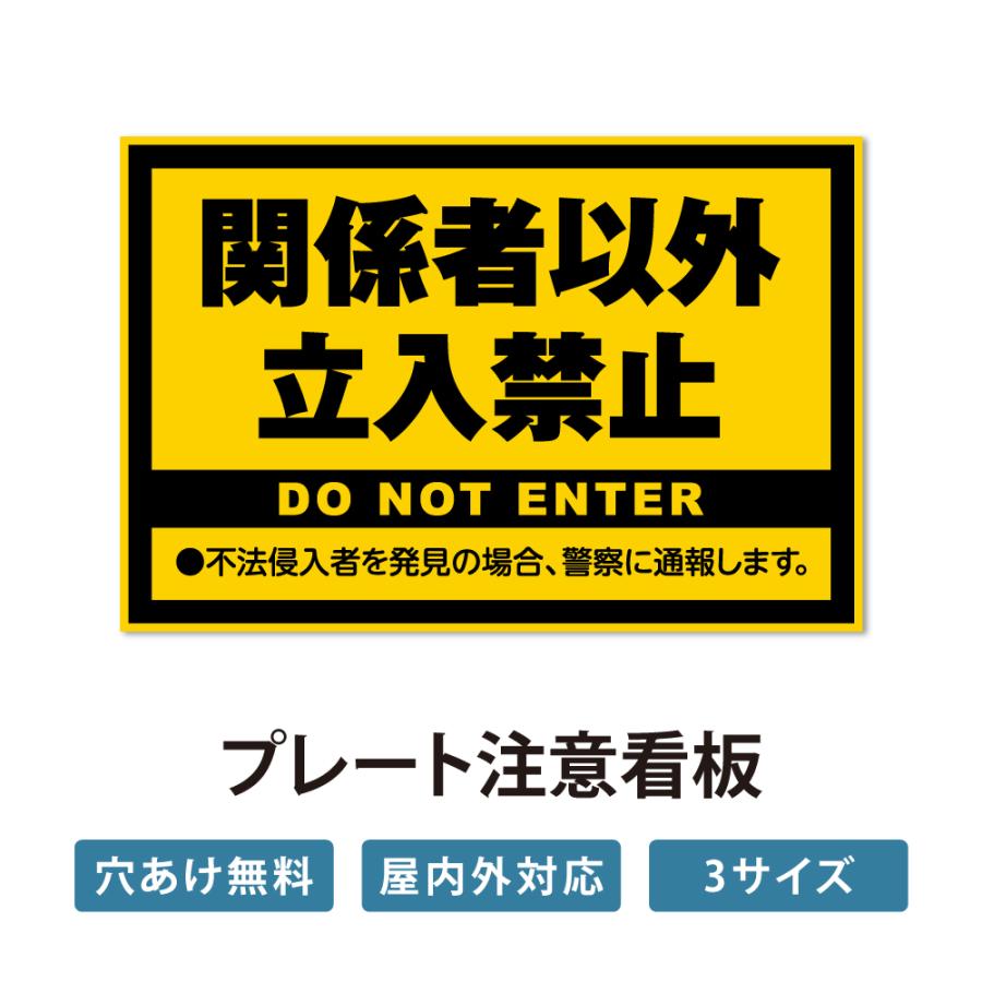 【立入禁止】立ち入り禁止 案内板 標識 注意看板 看板 サイズ選べる 長方形 横看板 オーダー 屋外 オリジナル看板 屋外対応 プレート看板 ...