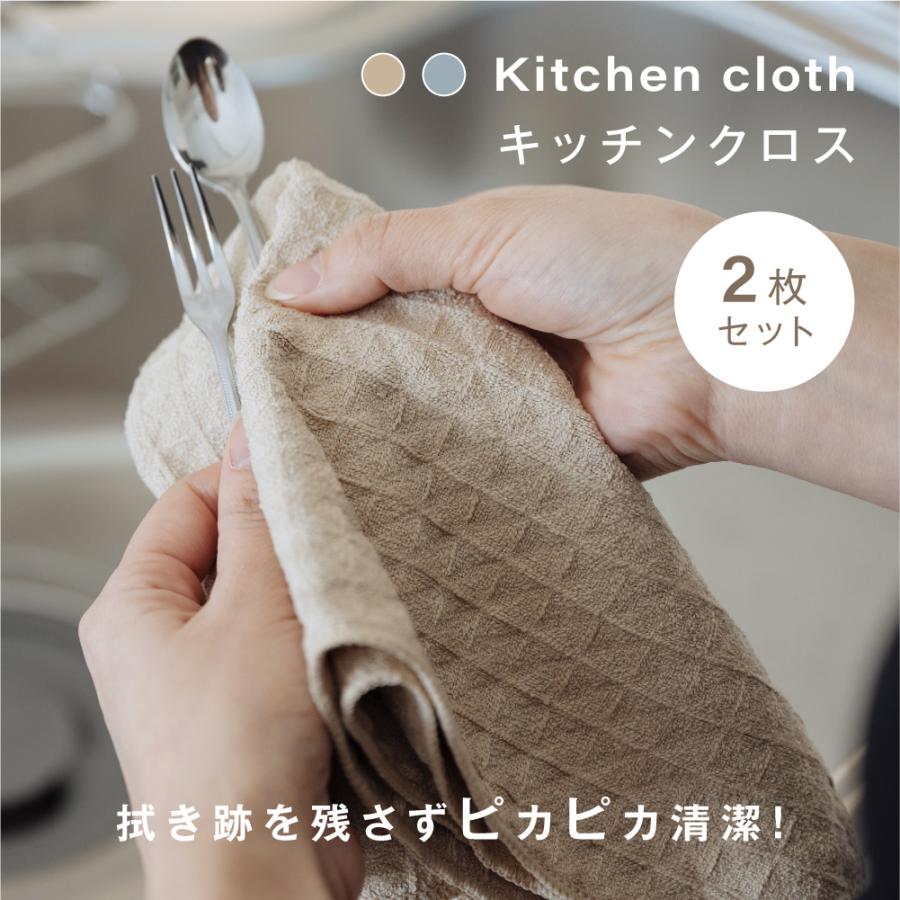 【2枚セット】 キッチンクロス 吸水 速乾 レンジ ふきん マイクロファイバー タオル 台拭き コンロ 食器 汚れ 掃除 キッチン用品 2色 passo-tl04-2 : passo-tl04 ...