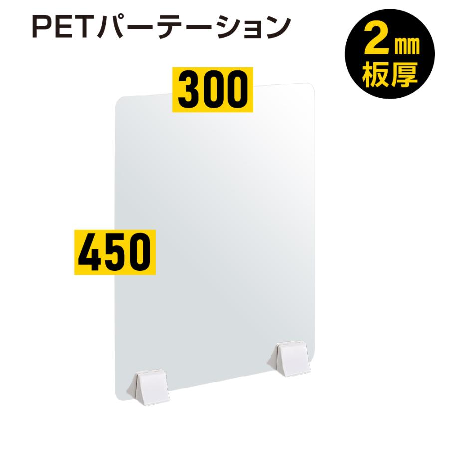 飛沫感染予防 透明パーテーションW300×H450mm 2mmPET板 差し込み簡単 スタンド自由設置可 （pet2-p3045） : pet2-p3045 : サインキングダム - 通販 ...