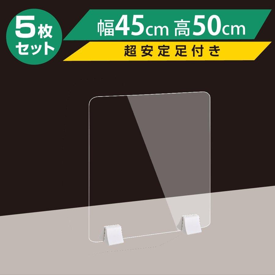 サインキングダム 5枚セット 透明 パーテーション W450×H500mm 2mmPET板 差し込み簡単 仕切り板 卓上 受付 衝立 間仕切り 卓上パネル 滑り止め 飲食店 pet2 ...