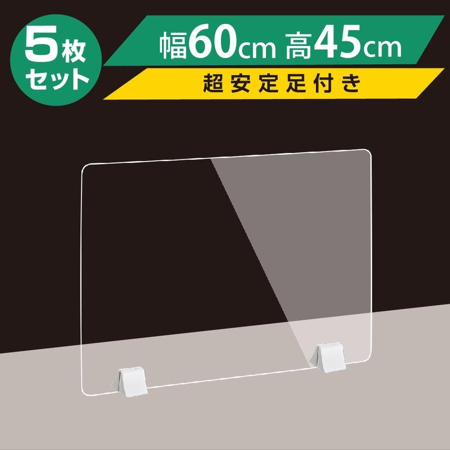 サインキングダム 5枚セット 透明 パーテーション W450×H600mm 2mmPET板 差し込み簡単 仕切り板 卓上 受付 衝立 間仕切り 卓上パネル 滑り止め 飲食店 pet2 ...
