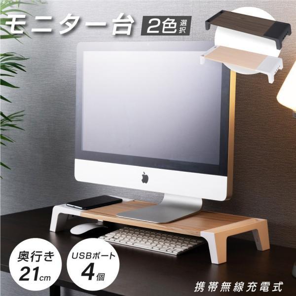 あすつく モニター台 机上台 モニタースタンド 木目調 机上ラック 液晶モニター台 USBハブ×4 耐荷重10kg 机上ラック モニターラック ...
