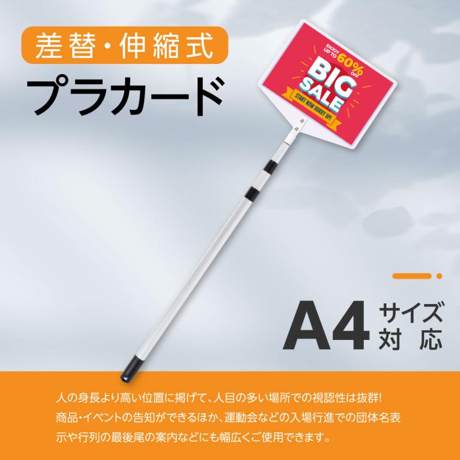 プラカード 軽量 伸縮 差替式 プラカード看板 手持ち看板 看板 店舗用 A4 両面 H112〜223cm パネルスタンド 開会式 最後尾 ...