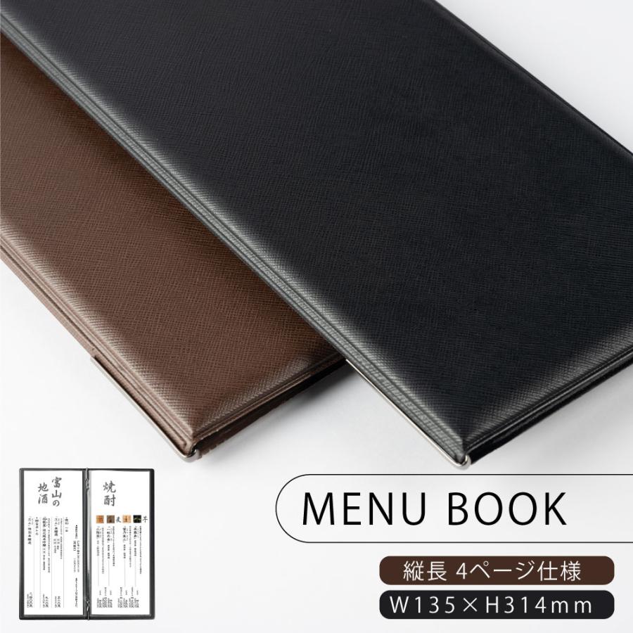 メニューブック 4ページ たて長 縦長 ドリンクメニュー メニュー表 メニュー帳 ワインリスト カフェ バー bar 飲食店 備品 洋風 和風 yyb-cp01 : サインキングダム - 通販 ...