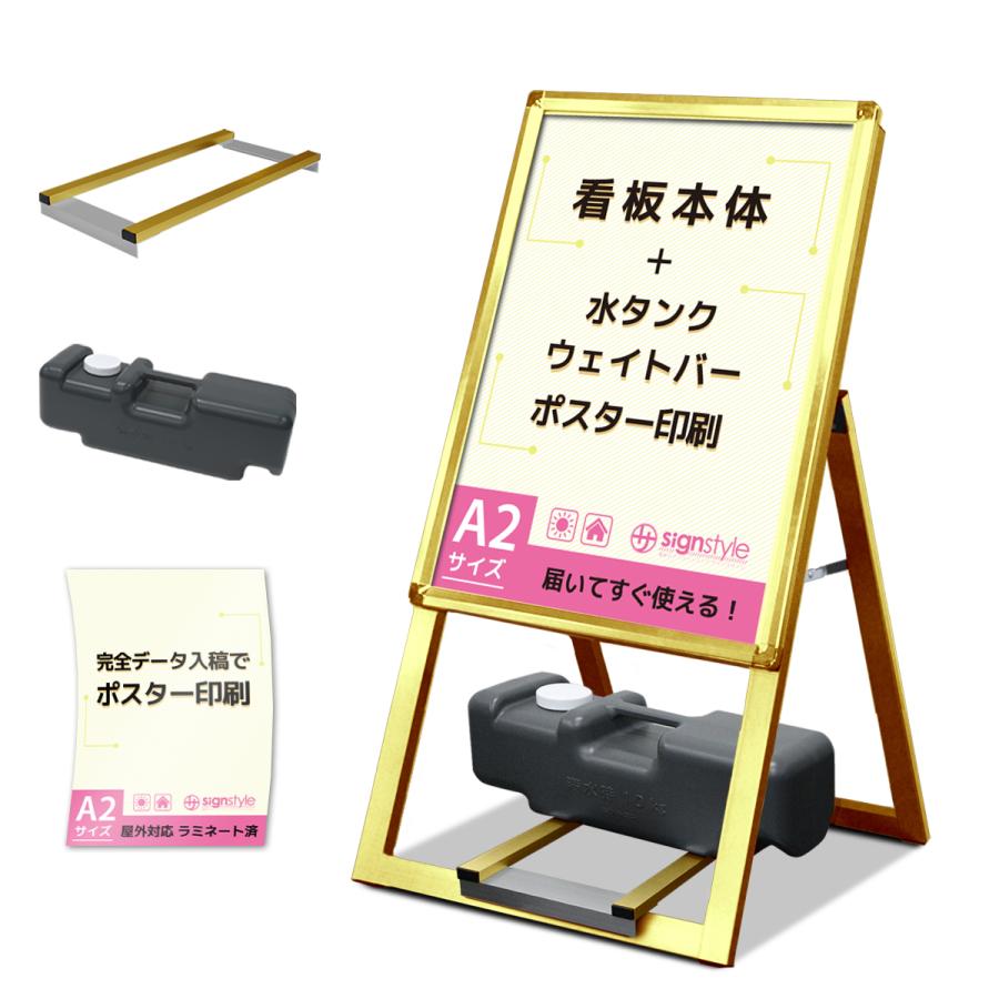 サインスタイル 看板 立て看板 屋外 スタンド看板｜A型グリップスタンドゴールド ポスター印刷＆ウエイトセット（A2サイズ片面＋ウエイトバー ...