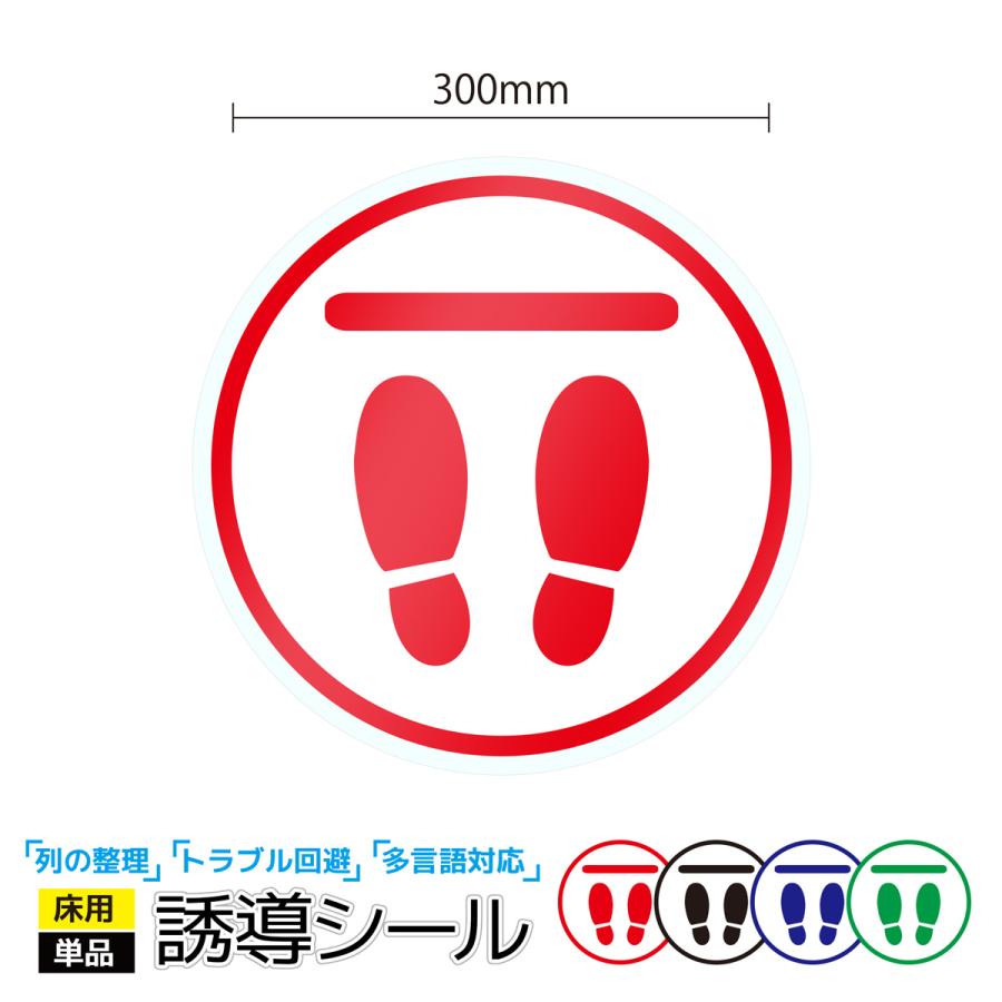 誘導シール ( 足跡_A05｜300×300mm) :eis-a05:サインスタイルYahoo!店 - 通販 - Yahoo!ショッピング