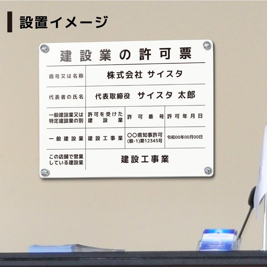 サインスタイル 建設業の許可票 看板 標識 建設業 許可票 建設業許可票 アクリル 看板製作 おしゃれ 業者票 登録票 不透明 白 壁付け ｜ デザイン：A003 ホワイト : サインスタイル ...