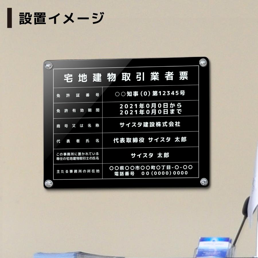 宅地建物取引業者票 看板 標識 宅建 建築 宅地建物 アクリル 看板製作 おしゃれ 業者票 登録票 不透明 黒 壁付け シンプル｜デザイン：E001 ブラック : elice-e001-bk ...