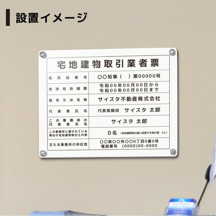サインスタイル 宅地建物取引業者票 令和7年4月改訂版 看板 標識 宅建 建築 宅地建物 アクリル 看板製作 おしゃれ 業者票 登録票 白 壁付け シンプル｜デザイン：E001 ホワイト ...