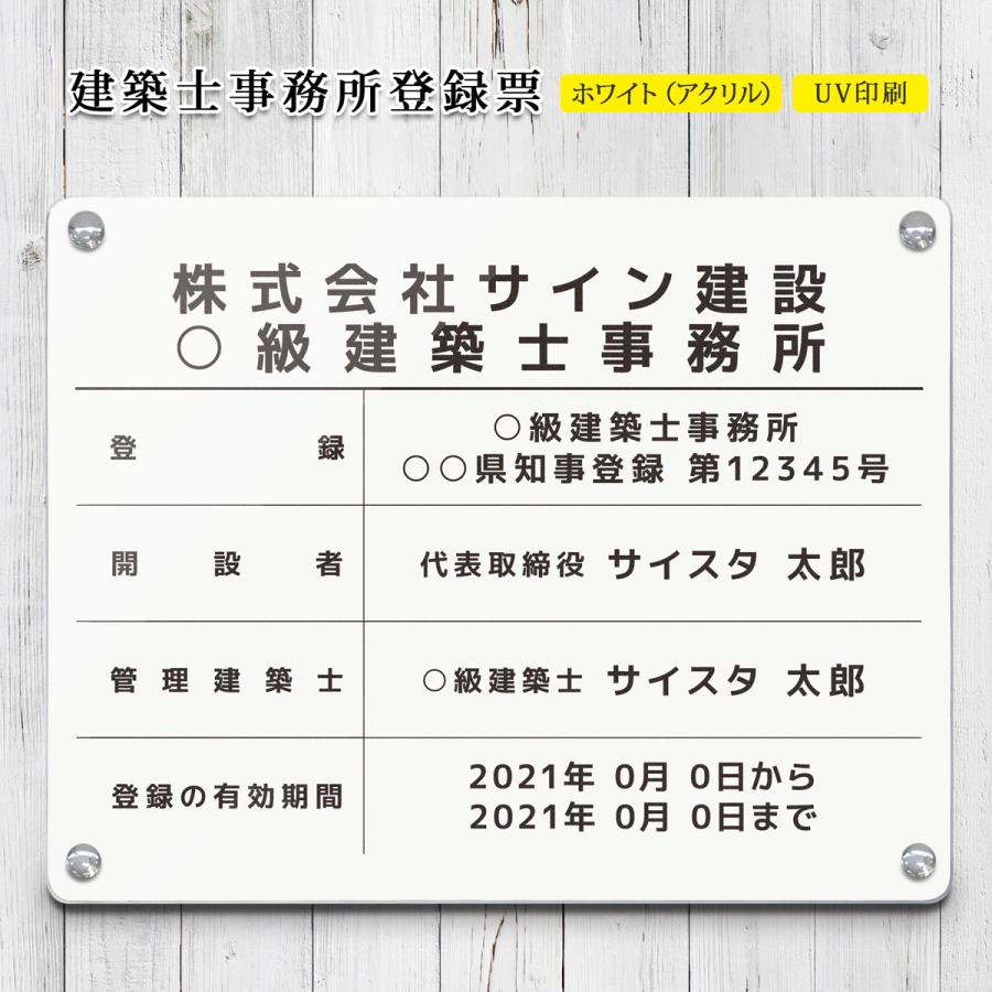 サインスタイル 建築士事務所登録票 看板 設計事務所 設計士 建築士 建築士登録票 建築事務所登録票 事務所 不透明 おしゃれ 壁付け シンプル｜デザイン：F002 ホワイト : サイン ...