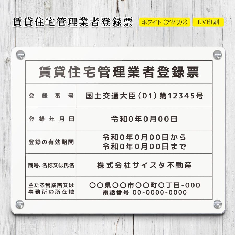 サインスタイル 賃貸住宅管理業者登録票 看板 標識 建設業 許可票 建設業許可票 不動産 建築事務所 不透明 アクリル おしゃれ 白 シンプル｜ デザイン：L002 ホワイト : サイン ...