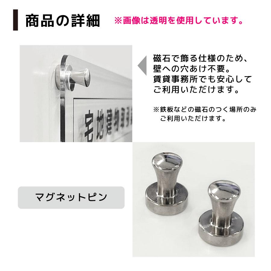 宅地建物取引業者票 マグネット壁付け 看板 標識 宅建 宅地建物 アクリル 撥水加工 錆びない マグネットピン 透明｜デザイン：E001 クリア :elice-mg-e001-cl:サイン ...