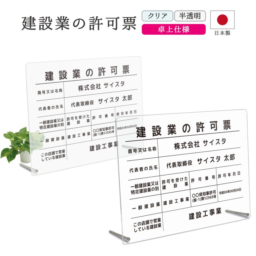サインスタイル 建設業の許可票 卓上タイプ 看板 標識 建設業 許可票 法定 法定看 建設業許可票 業者票 登録票 透明 クリア 半透明 乳白 乳半 置き型 ｜ デザイン：A003 : サイン ...