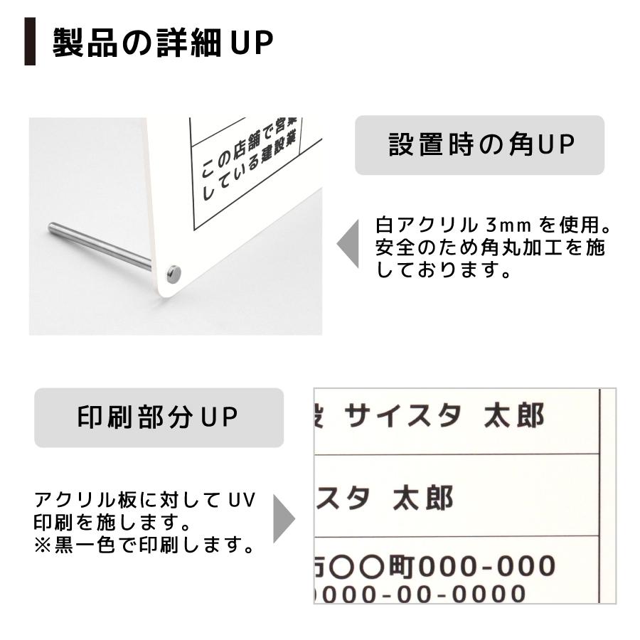 サインスタイル 宅地建物取引業者票 令和7年4月改訂版 看板 標識 宅建 建築 宅地建物 不動産 アクリル 看板製作 おしゃれ 不透明 白 卓上 置き型｜デザイン：E003 ホワイト ...