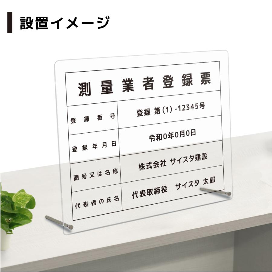 測量業者登録票 卓上タイプ 看板 標識 不動産 測量 測量業者 アクリル 錆びない 看板製作 おしゃれ 透明 クリア スモーク 半透明 乳白｜デザイン：H001 :elice-st-h001 ...