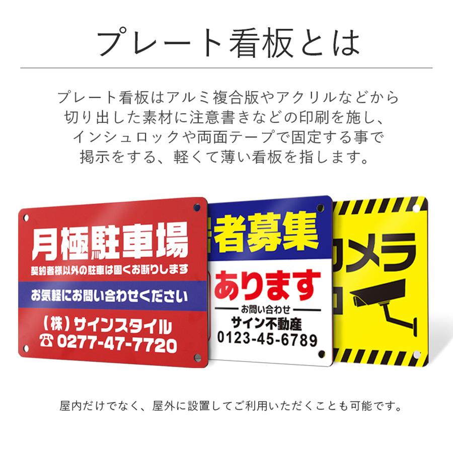 サインスタイル 看板 標識 看板製作 デザイン おしゃれ 名入れ 月極駐車場 駐車場 アルミ複合板 プレート看板 屋外 パネル看板 注意看板 案内板｜ 駐車場タイプ_B017 Lサイズ ...
