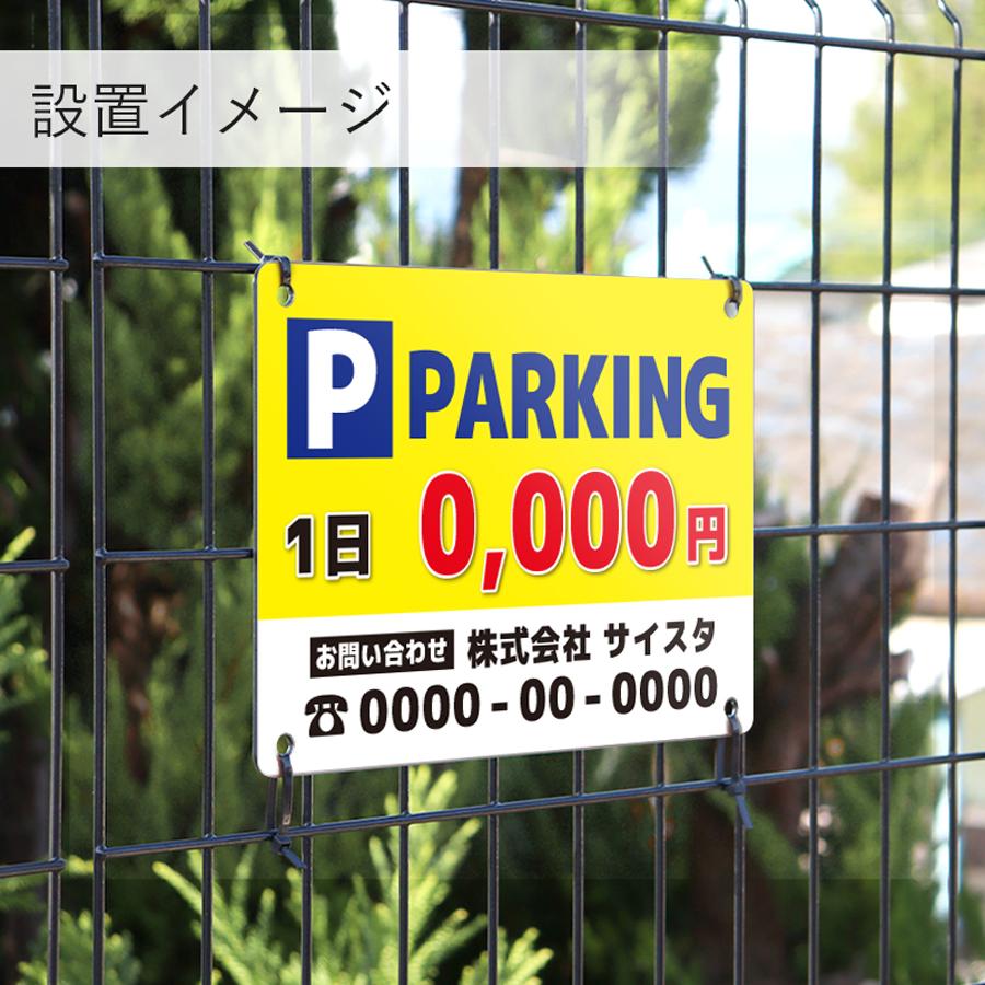 サインスタイル 看板 標識 看板製作 デザイン おしゃれ 名入れ 月極駐車場 駐車場 アルミ複合板 プレート看板 屋外 パネル看板 注意看板 案内板｜ 駐車場タイプ_B034 Lサイズ ...