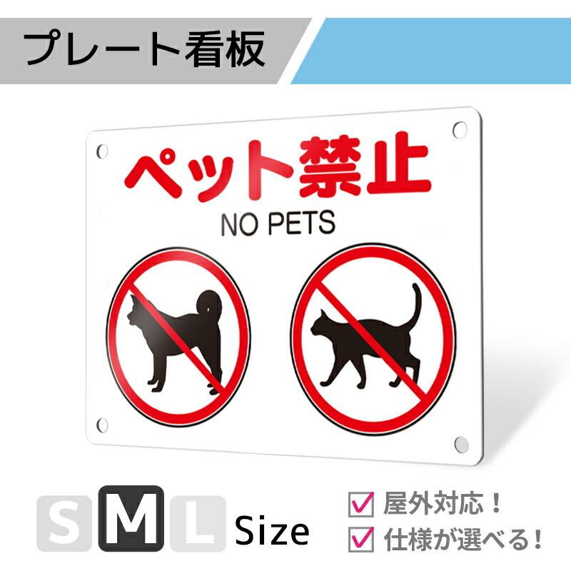 サインスタイル 看板 犬のフン看板 看板製作 デザイン 犬 マナー フン ペット 猫 アルミ複合板 プレート看板 屋外 パネル看板 禁止看板 丈夫 ｜ペットタイプ_C023 Mサイズ ...