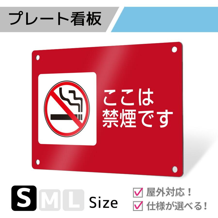 サインスタイル 看板 標識 看板製作 デザインおしゃれ 禁煙 喫煙 喫煙所 禁煙エリア アルミ複合板 プレート看板 屋外 パネル看板 丈夫 案内板｜タバコタイプ_E026 Sサイズ : サイン ...