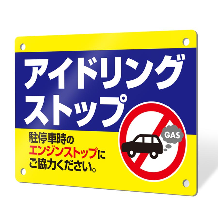 サインスタイル 看板 標識 看板製作 デザイン おしゃれ 駐車場 アイドリング禁止 アルミ複合板 プレート看板 屋外 パネル看板 注意看板 案内板｜ 注意喚起タイプ_F006 Mサイズ ...