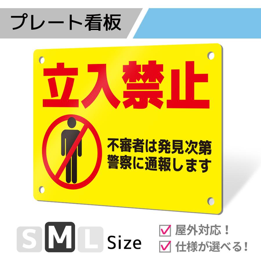 サインスタイル 看板 標識 看板製作 デザインおしゃれ 立入禁止 マナー 注意 アルミ複合板 プレート看板 屋外 パネル看板 禁止看板 丈夫 ｜注意喚起タイプ_F017 Mサイズ : サイン ...