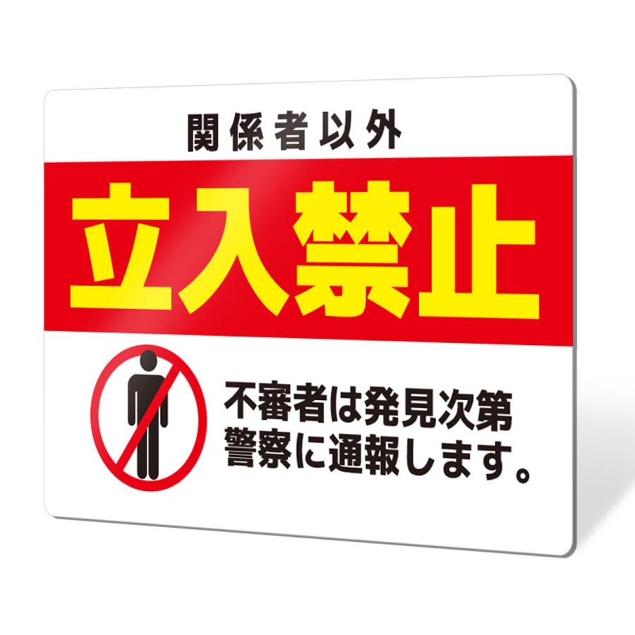サインスタイル 看板 標識 看板製作 デザインおしゃれ 立入禁止 マナー 注意 アルミ複合板 プレート看板 屋外 パネル看板 禁止看板 丈夫｜ 注意喚起タイプ_F018 Mサイズ : サイン ...