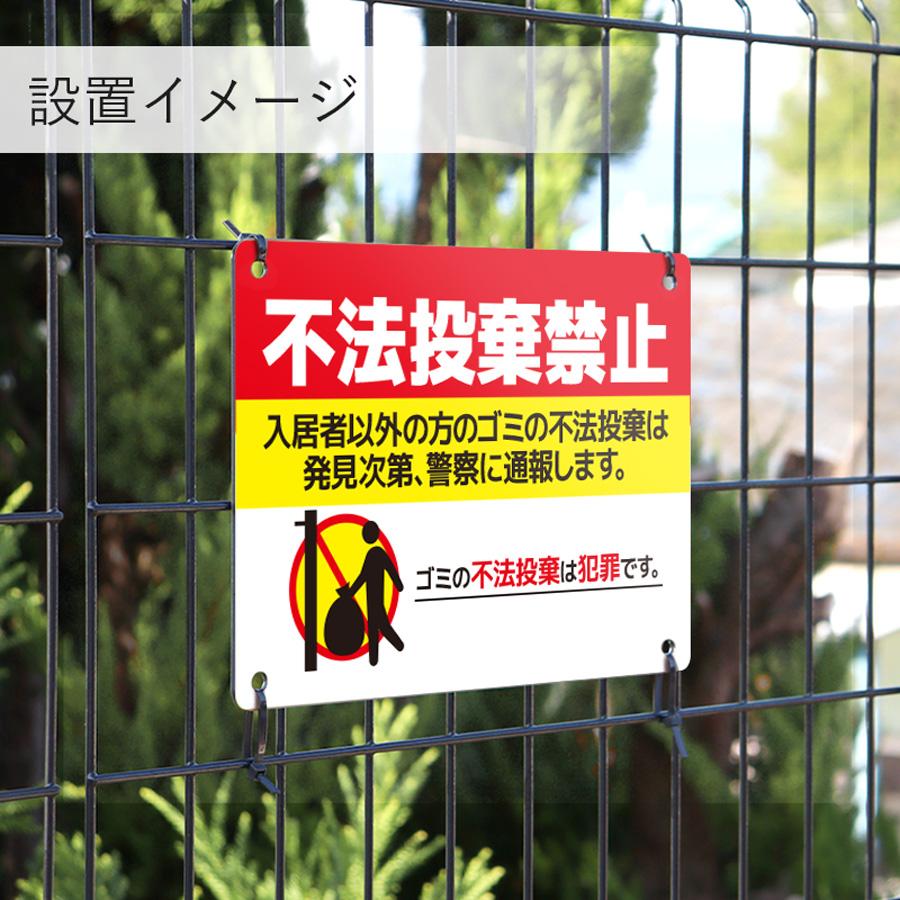 サインスタイル 看板 標識 看板製作 デザインおしゃれ ゴミ捨て ポイ捨て 不法投棄 アルミ複合板 プレート看板 屋外 パネル看板 丈夫 案内板｜注意喚起タイプ_F033 Lサイズ : サイン ...