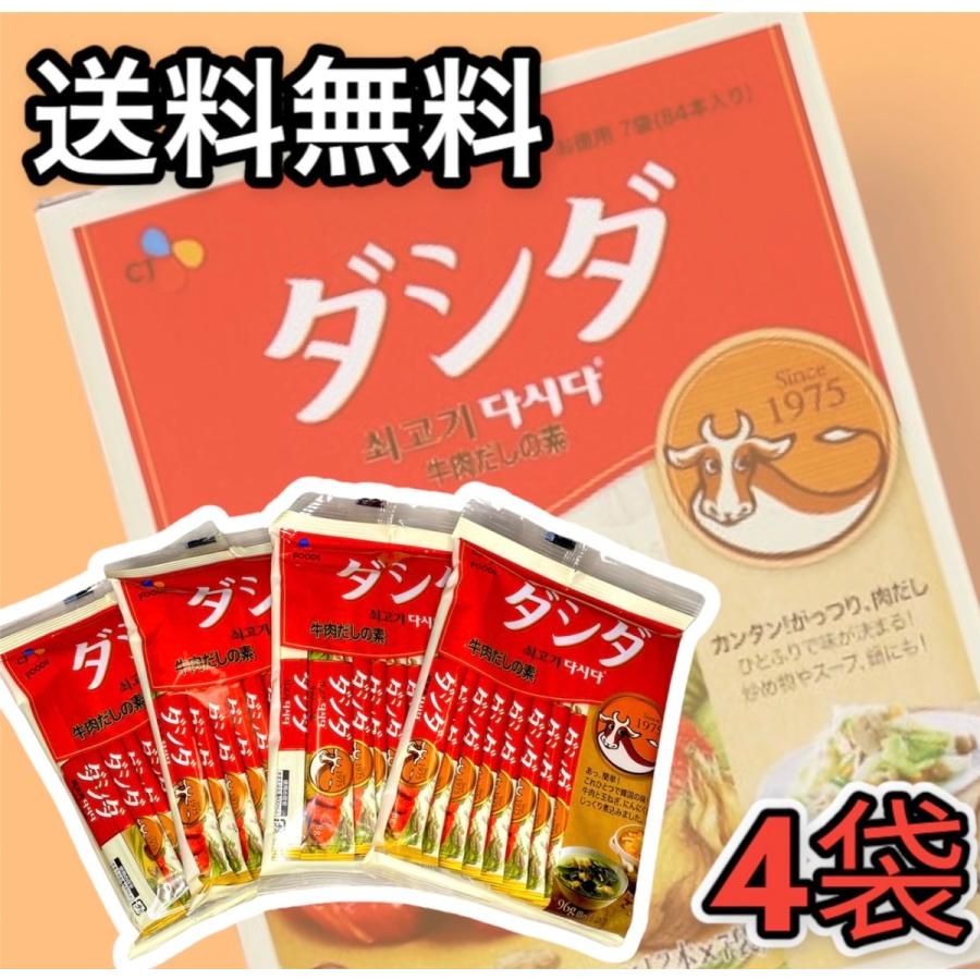 ダシダ CJ 牛肉ダシダ 8g x 12本 4袋 : 敷島マーケット - 通販 - Yahoo!ショッピング