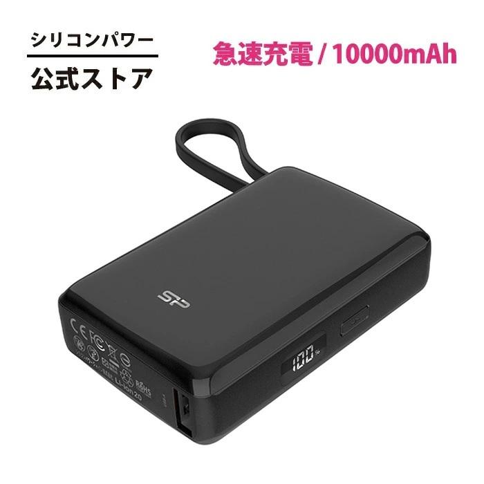 Silicon Power（シリコンパワー） モバイルバッテリー 10000mAh 急速充電 CP10 ブラック QC3.0 20W PD対応 大容量 USB-C ケーブル PSE認証済み 各 ...