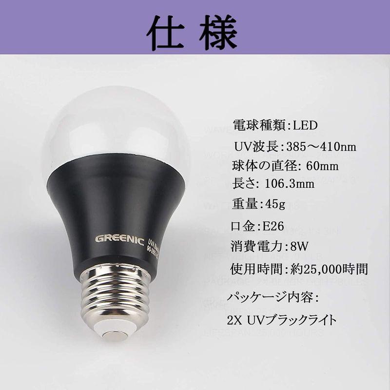 LEDブラックライト - UV紫外線電球 8W E26口金 385nm LED UVライト UV電球 レジン用硬化ライト 結婚式 パーティー : Silver Knight Mart - 通販 ...