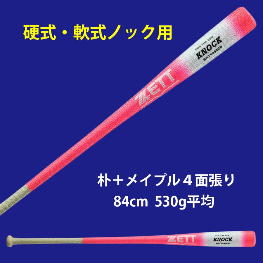 ゼット ZETT ノック用バット BKT1450CB 蛍光ピンクXホワイト 木製(朴＋メイプル4面張り) 84cm 平均530g : シルバースポーツネット店 - 通販 - Yahoo!ショッピング