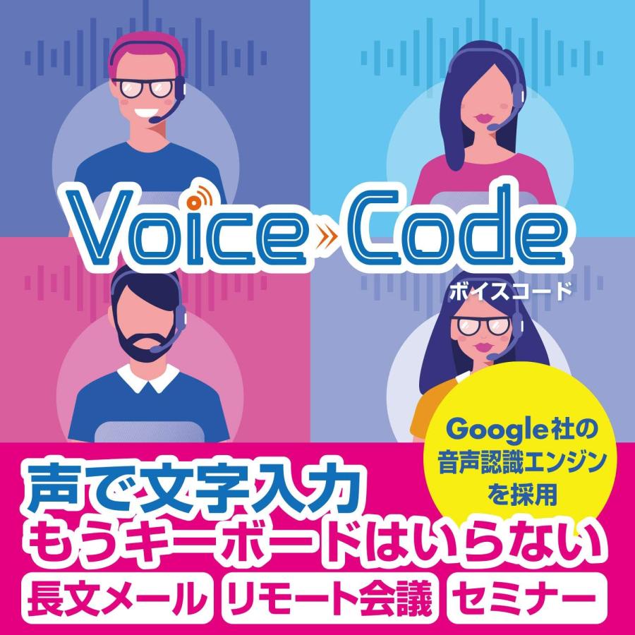 VOICE CODE ボイスコード|ダウンロード版 :VOICE-CODE:simada店 - 通販 - Yahoo!ショッピング