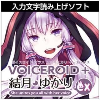 VOICEROID+ 結月ゆかり EX [Windows用] 【ダウンロード版 :VOICEROID-EX:simada店 - 通販 - Yahoo!ショッピング