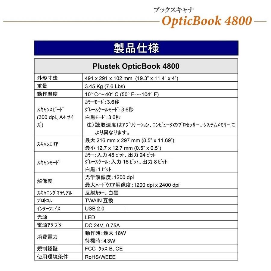 Plustek ブックスキャナ OpticBook4800 (Win/Mac対応) 日本正規 Plustek ブックスキャナ OpticBook4800 (Win/Mac対応) 日本正規