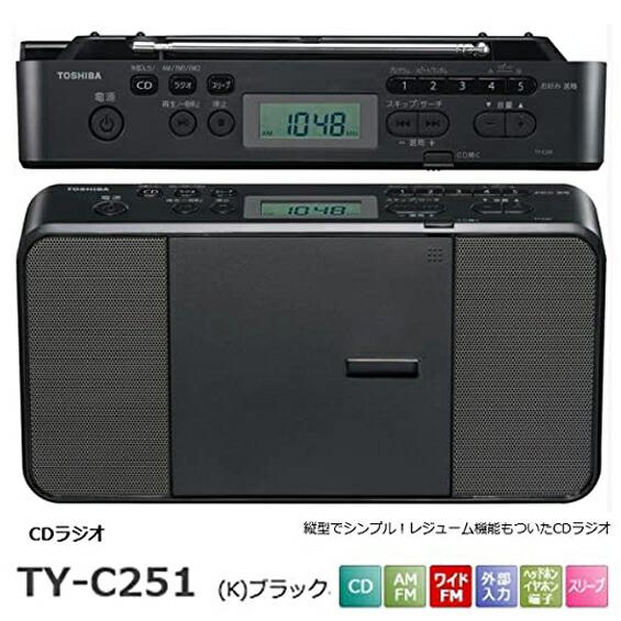 東芝 TY-C251 CDラジオ スリム レジューム AM FM TOSHIBA (08) : シンプラ! - 通販 - Yahoo!ショッピング