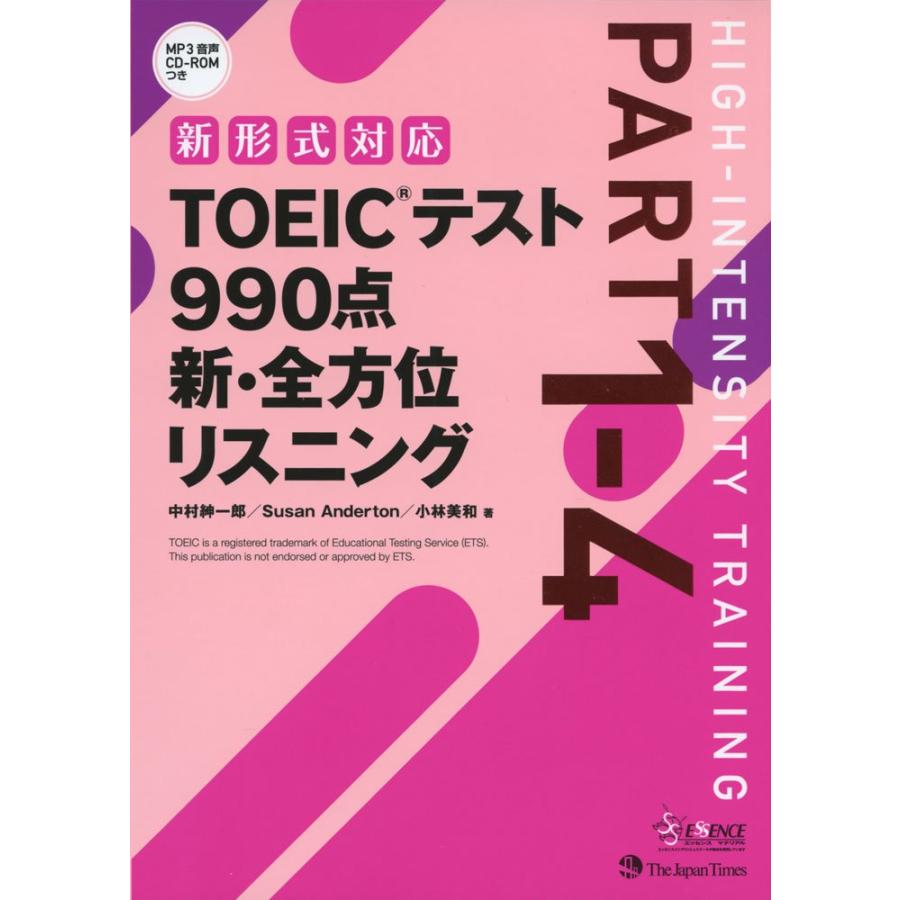 TOEIC(R)テスト 990点 新・全方位 リスニング(CD-ROM1枚つき(中古品) : シンプラ! - 通販 - Yahoo!ショッピング