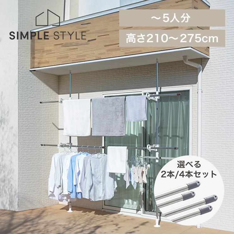 物干し台 物干し竿 3m 選べる2本・4本セット ベランダ 物干し 屋外 物干しスタンド 物干し竿受け 突っ張り棒 アイリスオーヤマ SVIー275NR SU-280 * : 207161f ...
