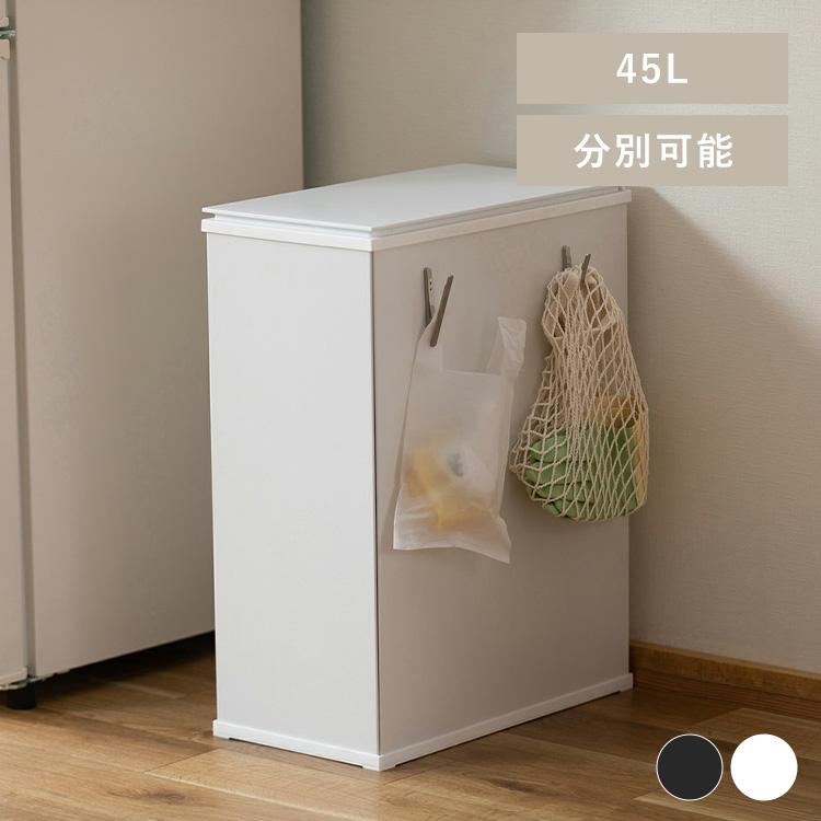 ゴミ箱 おしゃれ キッチンスリム ごみ箱 45Lごみ箱 スチールペール ブラック ホワイト ダストボックス シンプル コンパクト 分別 STPL-45 アイリスオーヤマ : h292366 ...