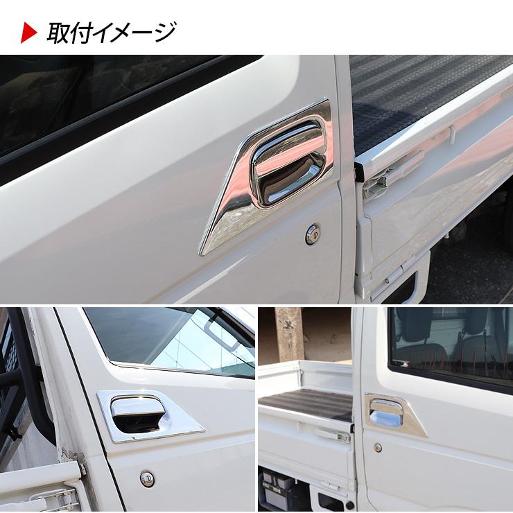 キャリイトラック スーパーキャリイ DA16T メッキ ドアアンダープロテクター ドアノブカバー ガーニッシュ 2P ABS素材 サイドメッキ 軽トラ カスタム 外装パーツ : g9267 ...