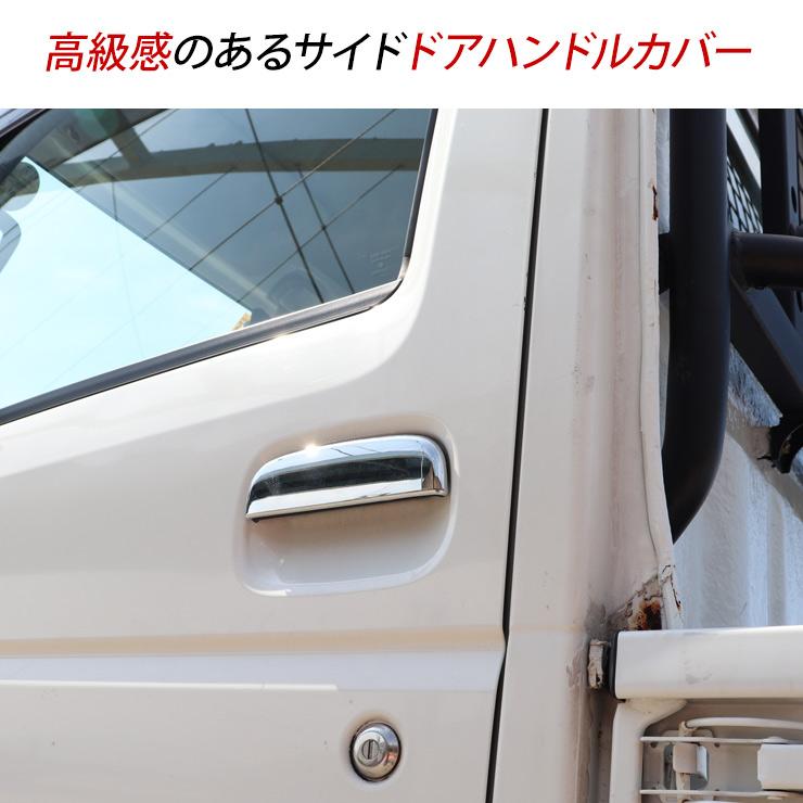 キャリイトラック スーパーキャリイ DA16T メッキドアノブカバー 2P ABS素材 ドアノブプロテクター サイド ガーニッシュ 軽トラ カスタム 外装パーツ : g9268 : スマホ ...
