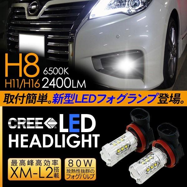エルグランド LED フォグランプ H8/H11/H16 LEDフォグバルブ 80W フォグライト 超高性能LEDライト 車検対応 E52 電装パーツ : スマホケース手帳型iPhone ...