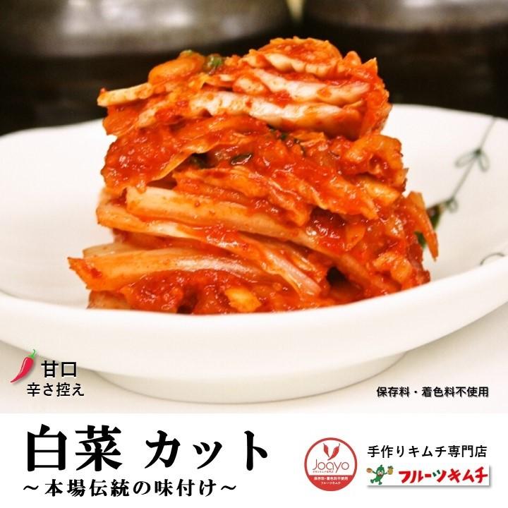 白菜キムチ 2kg（1kg2個） カットキムチ 辛さ控え 辛口（フルーツ白菜キムチ 本場味付け 手作りキムチ） : 手作りキムチ専門店 - 通販 - Yahoo!ショッピング