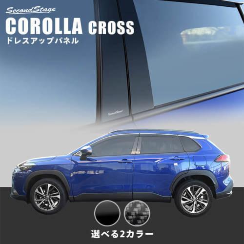 セカンドステージ カローラクロス 6AA-ZVG15 ピラーガーニッシュ 純正サイドバイザー装着車専用 T645 SecondStage : シンシアモール Yahoo!店 - 通販 ...
