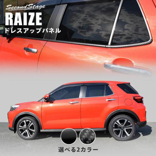 セカンドステージ ライズ 200系 ウィンドウモールパネル T481 SecondStage : シンシアモール Yahoo!店 - 通販 - Yahoo!ショッピング