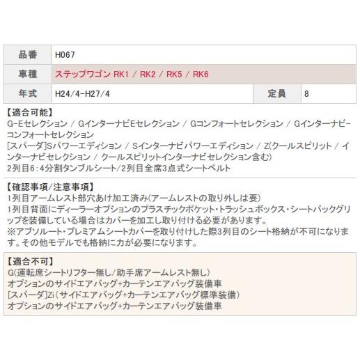 ステップワゴン シートカバー RK1/RK2/RK5/RK6 ベレッツァ カジュアル 3列車 H067 シート 内装 :aafn0036ahar:シンシアモール Yahoo!店 - 通販 ...