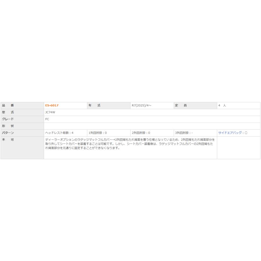 Clazzio クラッツィオ シートカバー ジムニー ノマド JC74W ダイヤ DIA ES-6017 シート 内装 : シンシアモール Yahoo!店 - 通販 - Yahoo!ショッピング